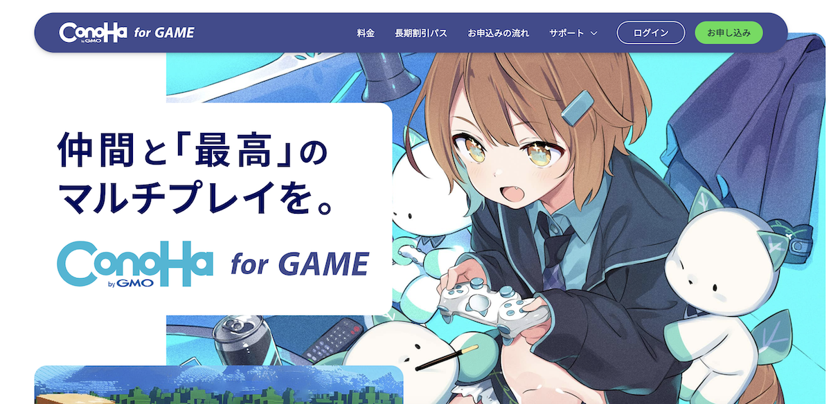 ConoHa for Game（VPS)の評判や料金・おすすめプラン - GameServer8 ゲームサーバーエイト