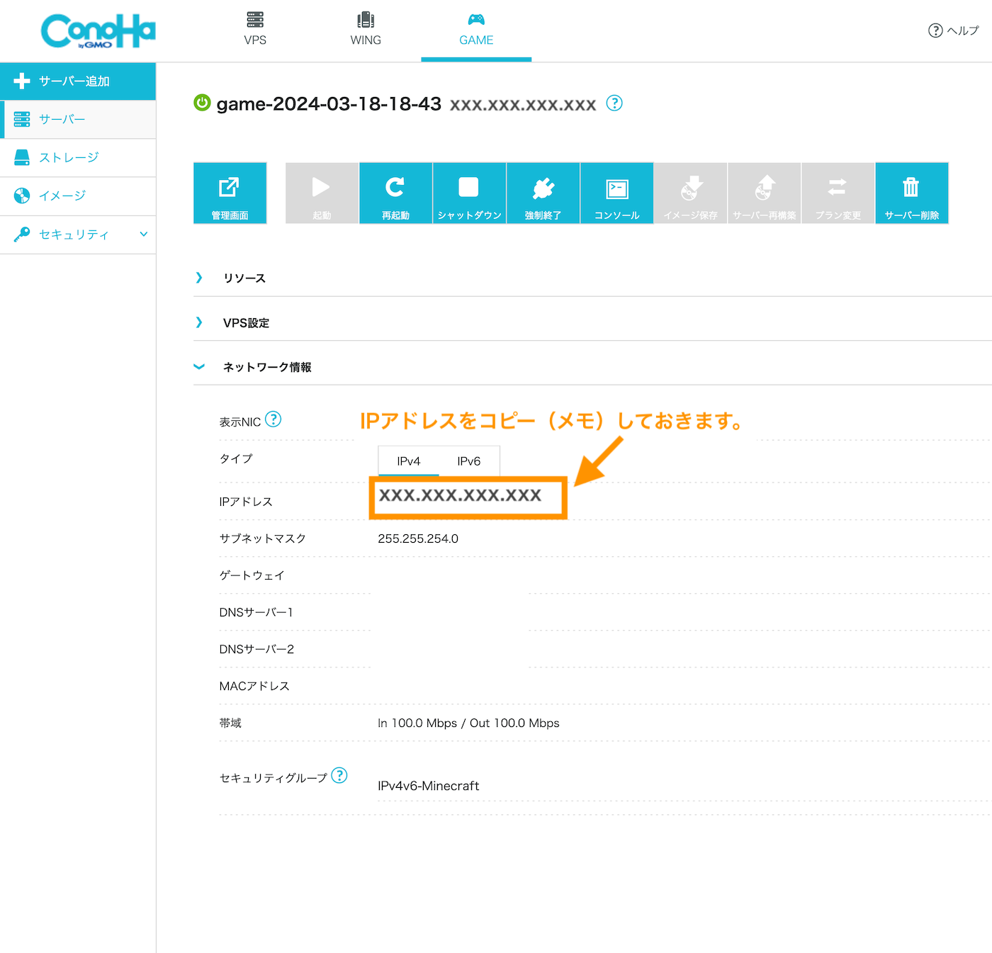 ConoHa for Gameマイクラサーバーの立て方・構築方法 - GameServer8 ゲームサーバーエイト
