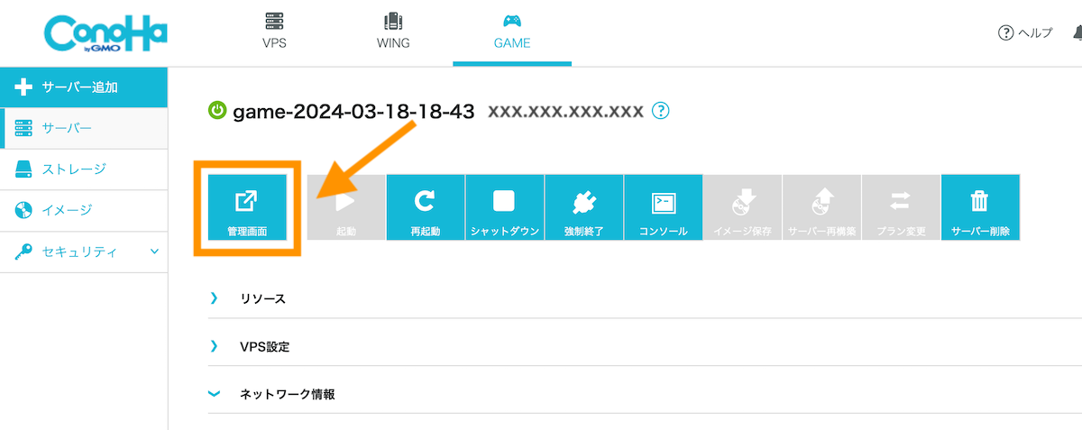 ConoHa for Gameマイクラサーバーの立て方・構築方法 - GameServer8 ゲームサーバーエイト