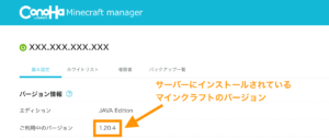 ConoHa for Gameマイクラサーバーの立て方・構築方法 - GameServer8 ゲームサーバーエイト