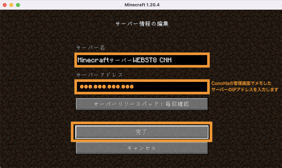 ConoHa for Gameマイクラサーバーの立て方・構築方法 - GameServer8 ゲームサーバーエイト
