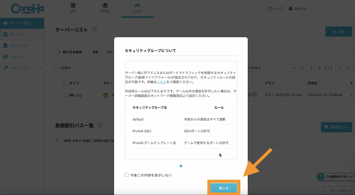 ConoHa for Gameマイクラサーバーの立て方・構築方法 - GameServer8 ゲームサーバーエイト