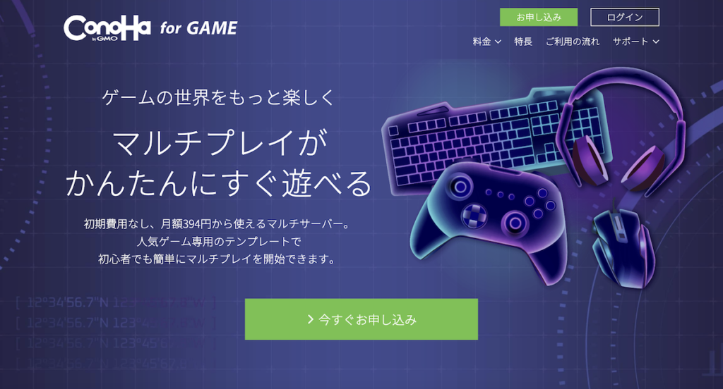 ConoHa for Game（VPS)の評判や料金・おすすめプラン - GameServer8 ゲームサーバーエイト