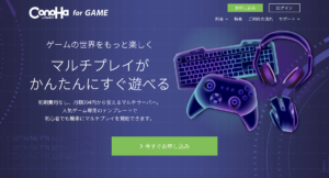 ConoHa for Game（VPS)の評判や料金・おすすめプラン - GameServer8 ゲームサーバーエイト