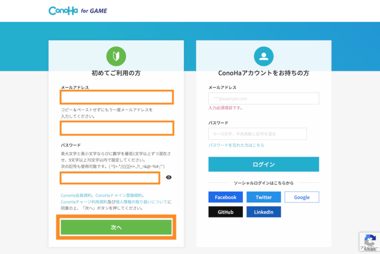 ConoHa for Gameマイクラサーバーの立て方・構築方法 - GameServer8 ゲームサーバーエイト