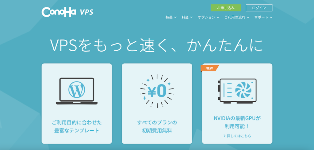 ConoHa for Game（VPS)の評判や料金・おすすめプラン - GameServer8 ゲームサーバーエイト