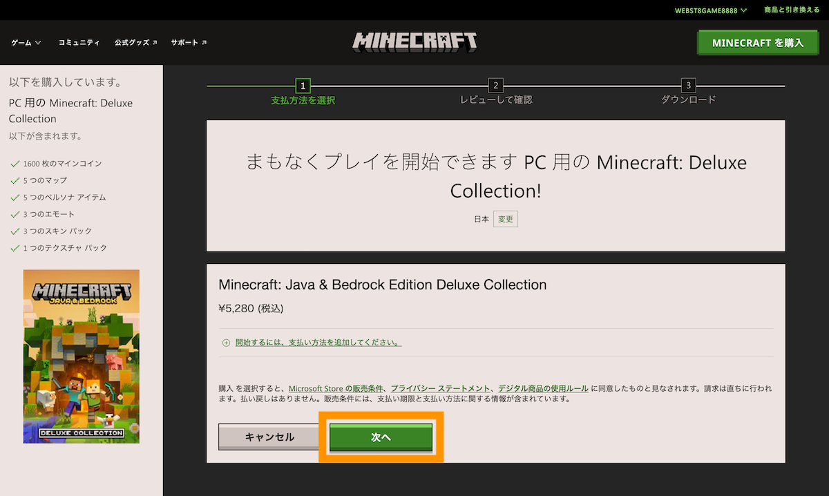 【PC版】マイクラを公式サイトから購入・インストールする方法 - GameServer8 ゲームサーバーエイト