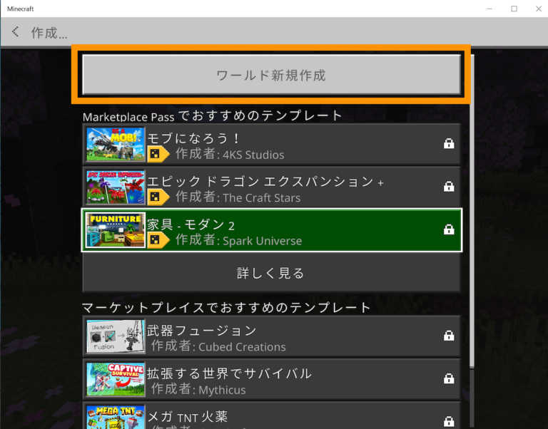 公式提供サーバーRealmsでマイクラを始める方法 - GameServer8 ゲームサーバーエイト