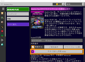 公式提供サーバーRealmsでマイクラを始める方法 - GameServer8 ゲームサーバーエイト