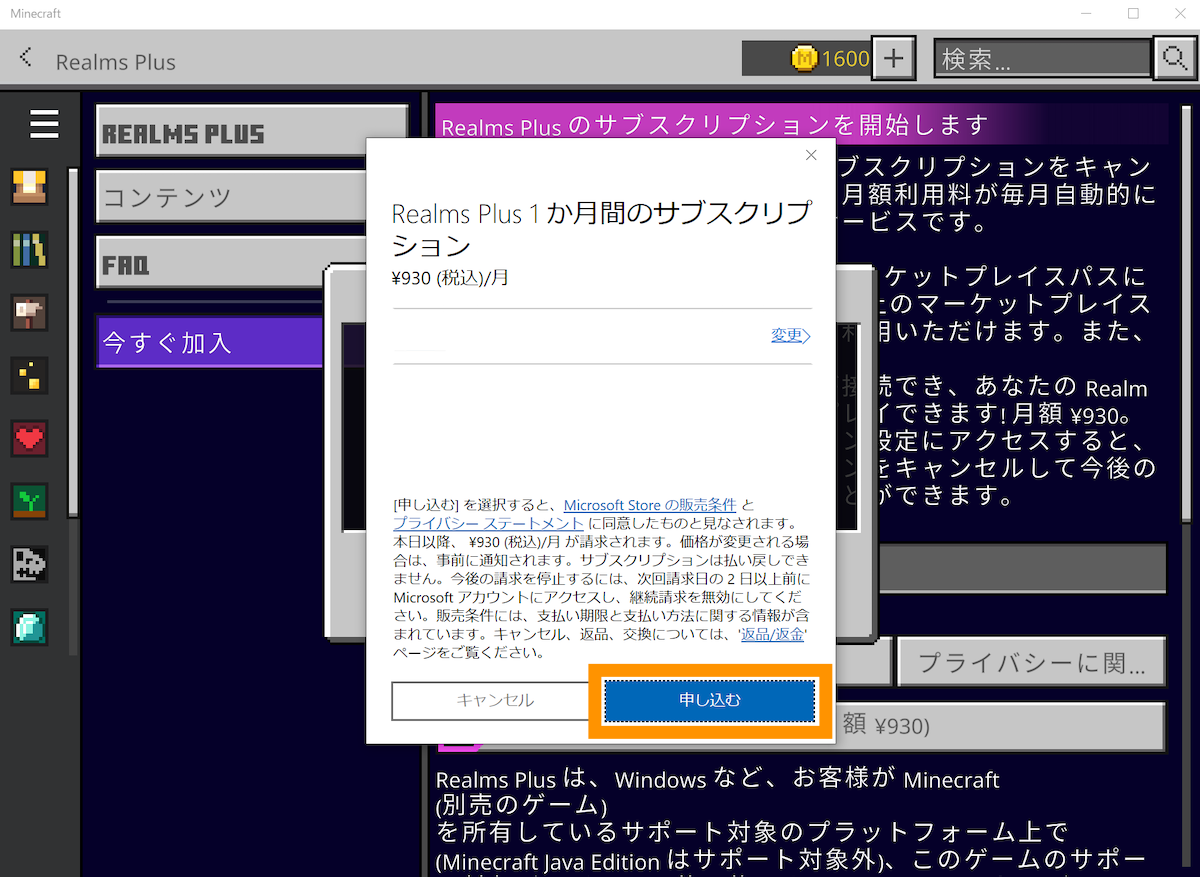 公式提供サーバーRealmsでマイクラを始める方法 - GameServer8 ゲームサーバーエイト