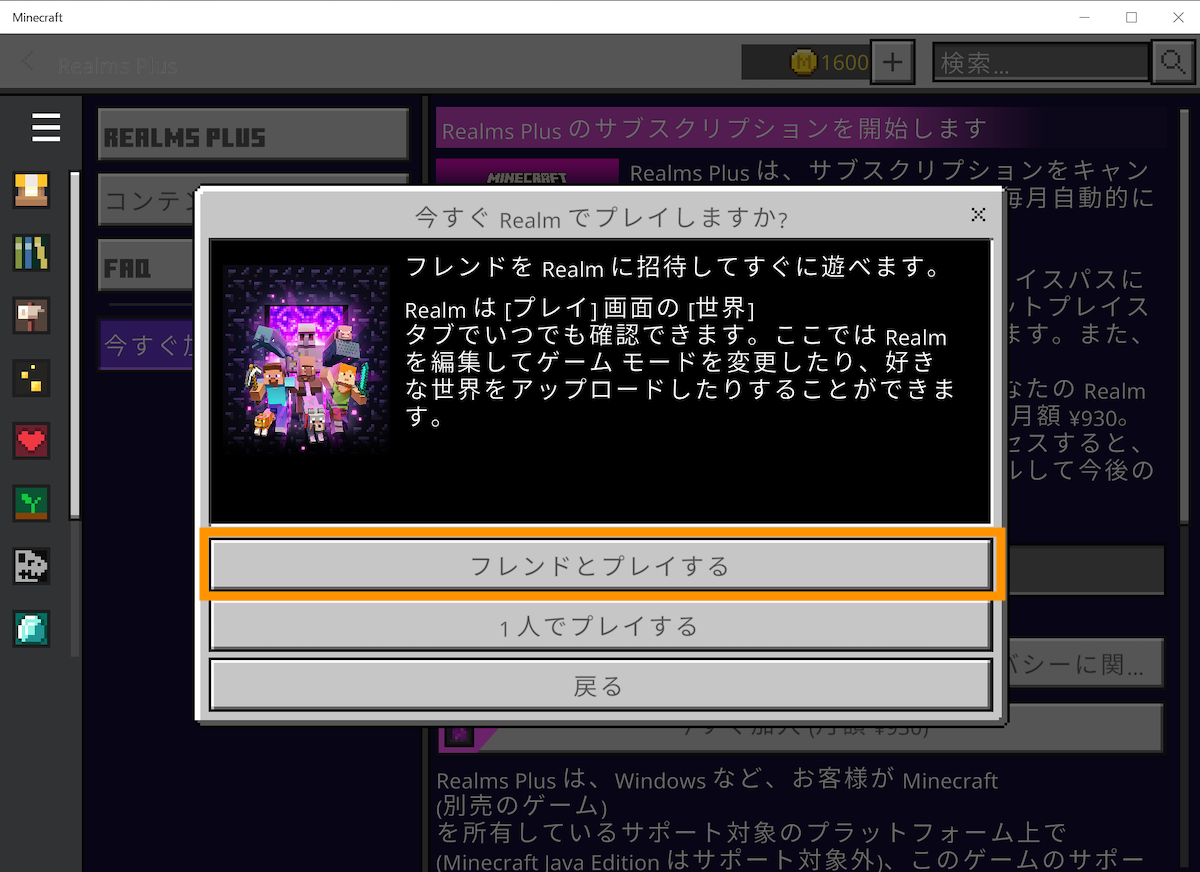 公式提供サーバーRealmsでマイクラを始める方法 - GameServer8 ゲームサーバーエイト