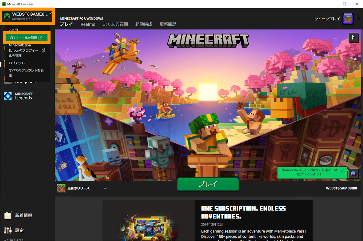 公式提供サーバーRealmsでマイクラを始める方法 - GameServer8 ゲームサーバーエイト