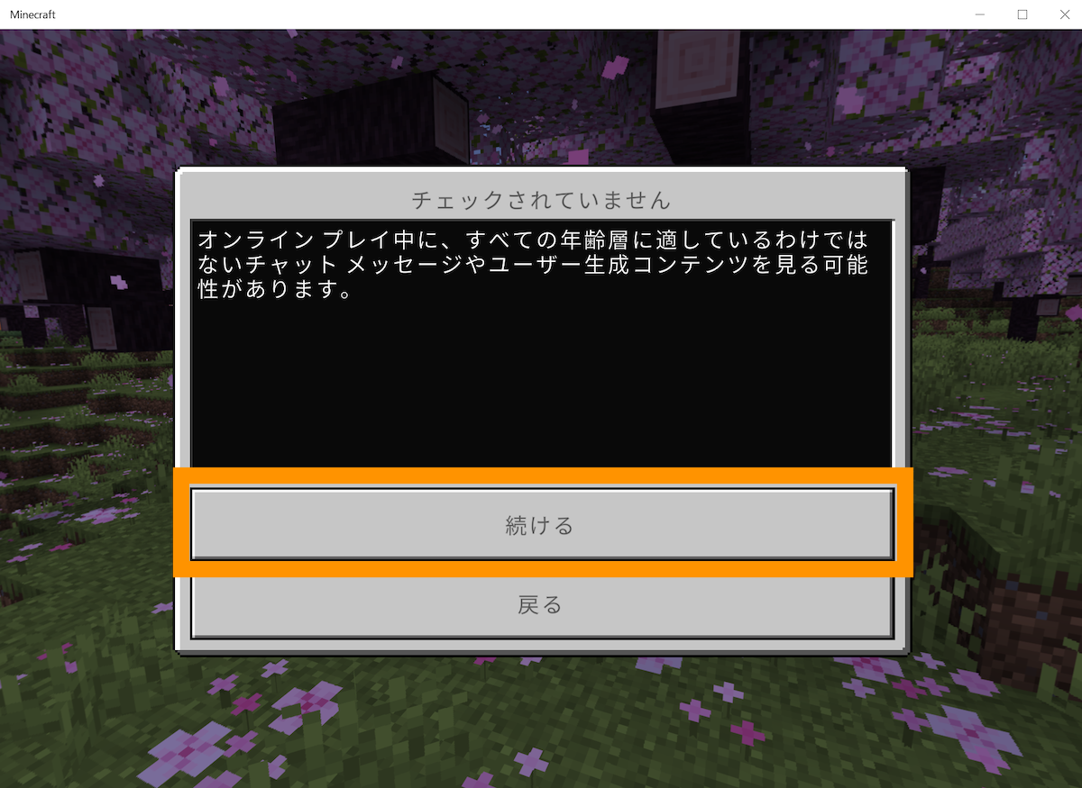 公式提供サーバーRealmsでマイクラを始める方法 - GameServer8 ゲームサーバーエイト