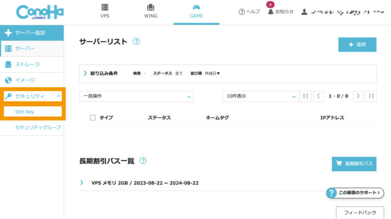 ConoHa for Game（VPS）にSFTP接続する方法 - GameServer8 ゲームサーバーエイト