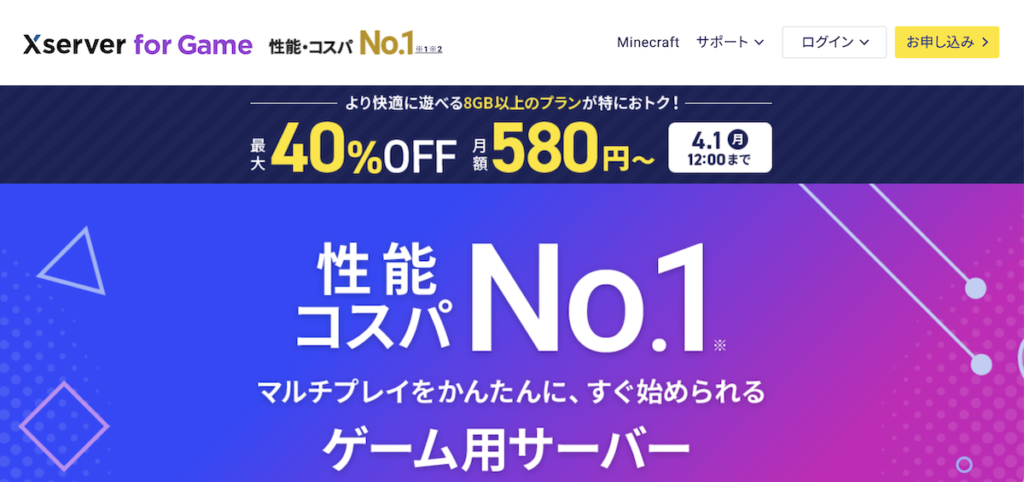 Xserver for Game（VPS）の評判や料金・おすすめプラン - GameServer8 ゲームサーバーエイト