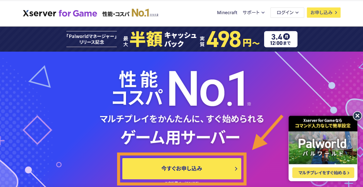 XServer VPS for Game（VPS)マイクラサーバー立て方・構築方法 - GameServer8 ゲームサーバーエイト
