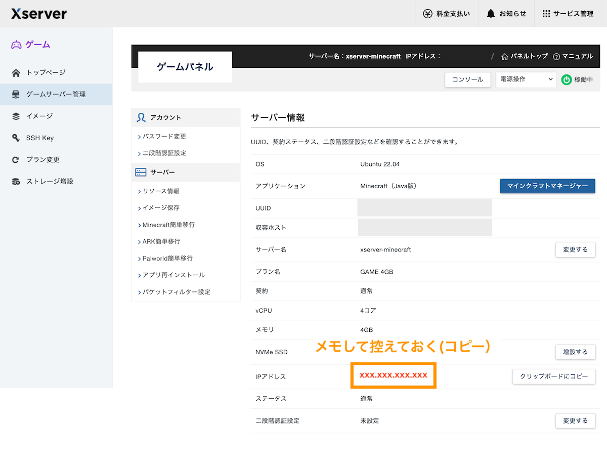 XServer VPS for Game（VPS)マイクラサーバー立て方・構築方法 - GameServer8 ゲームサーバーエイト