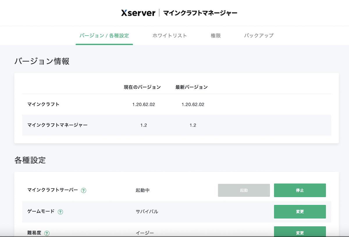 XServer VPS for Game（VPS)マイクラサーバー立て方・構築方法 - GameServer8 ゲームサーバーエイト