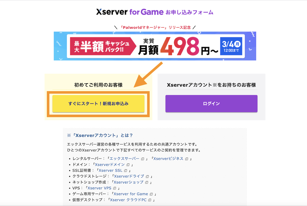 XServer VPS for Game（VPS)マイクラサーバー立て方・構築方法 - GameServer8 ゲームサーバーエイト