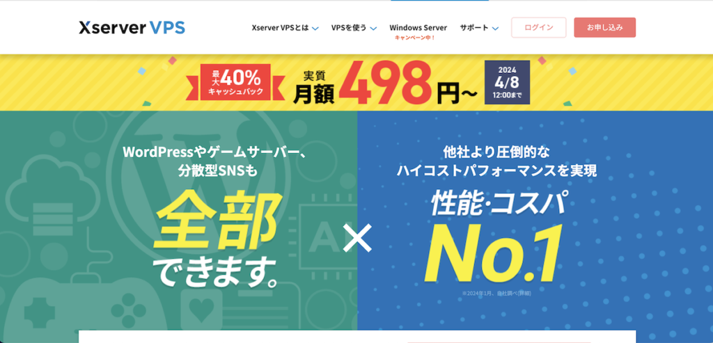 Xserver for Game（VPS）の評判や料金・おすすめプラン - GameServer8 ゲームサーバーエイト