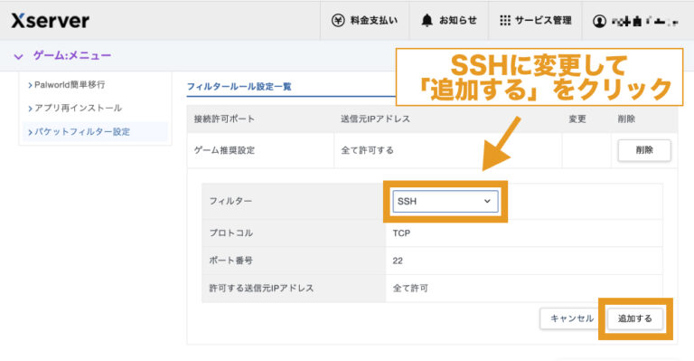 XServer VPS for Game（VPS）にSFTP接続する方法 - GameServer8 ゲームサーバーエイト