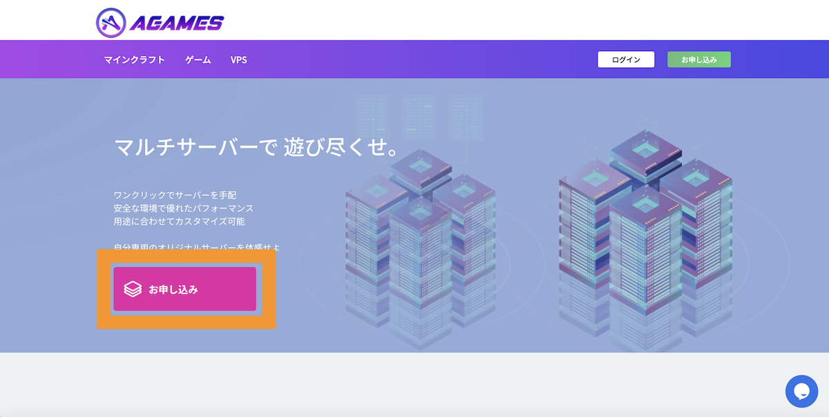 AGAMESマイクラサーバーの立て方・構築方法 - GameServer8 ゲームサーバーエイト