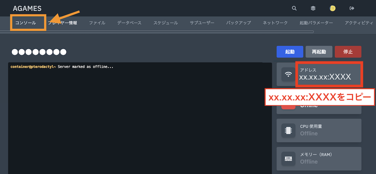 AGAMESマイクラサーバーの立て方・構築方法 - GameServer8 ゲームサーバーエイト