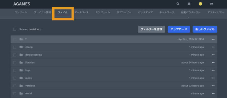 AGAMESマイクラサーバーの立て方・構築方法 - GameServer8 ゲームサーバーエイト