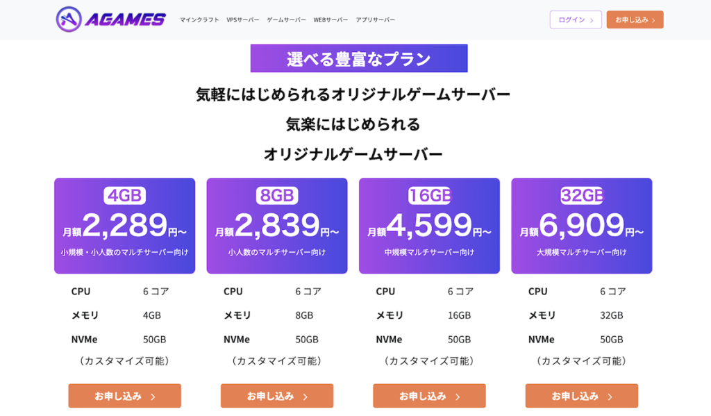 AGAMESの評判や料金・おすすめプランをご紹介 - GameServer8 ゲームサーバーエイト