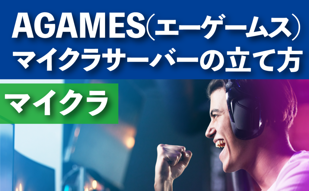 AGAMES - GameServer8 ゲームサーバーエイト
