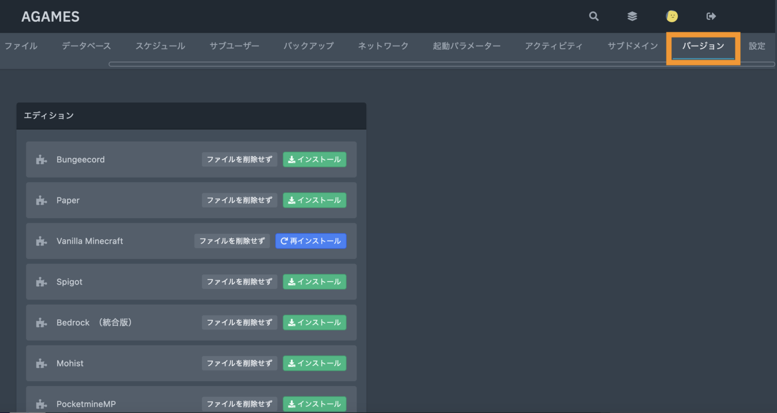 AGAMESマイクラサーバーの立て方・構築方法 - GameServer8 ゲームサーバーエイト