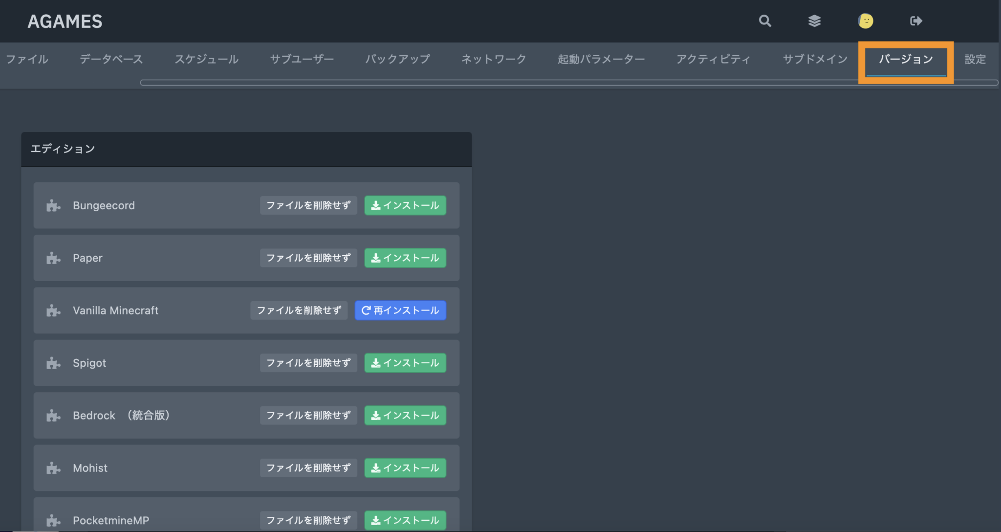 AGAMESマイクラサーバーの立て方・構築方法 - GameServer8 ゲームサーバーエイト
