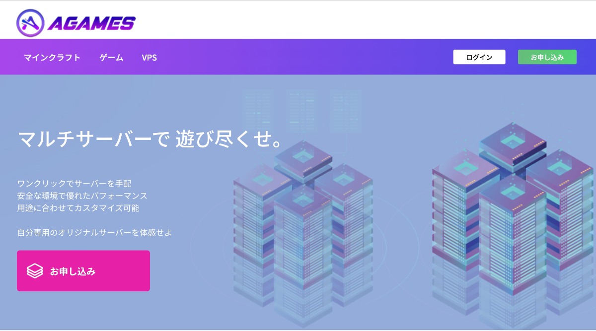 AGAMESの評判や料金・おすすめプランをご紹介 - GameServer8 ゲームサーバーエイト