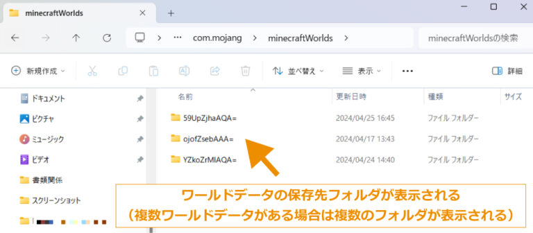【Windows/Mac/サーバー】マイクラワールドデータ保存場所はどこ？ - GameServer8 ゲームサーバーエイト