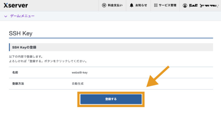 XServer VPS for Game（VPS）にSFTP接続する方法 - GameServer8 ゲームサーバーエイト