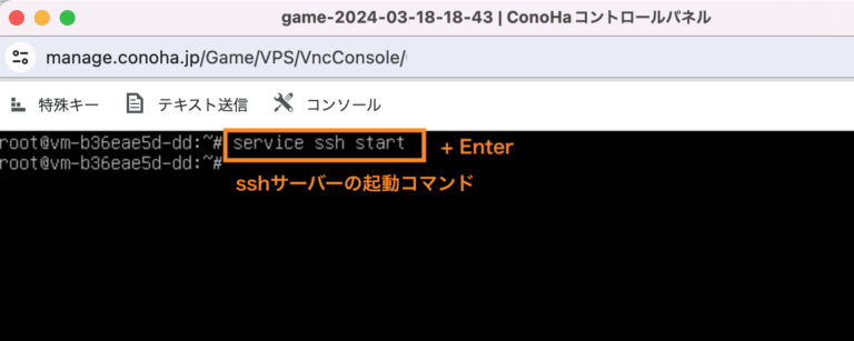 ConoHa for Game（VPS）にSFTP接続する方法 - GameServer8 ゲームサーバーエイト