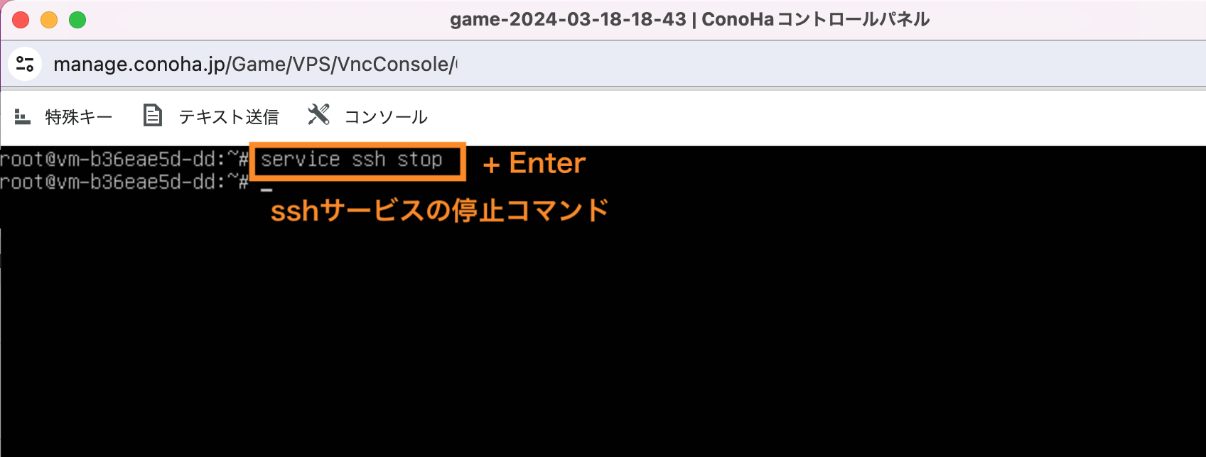 ConoHa for Game（VPS）にSFTP接続する方法 - GameServer8 ゲームサーバーエイト