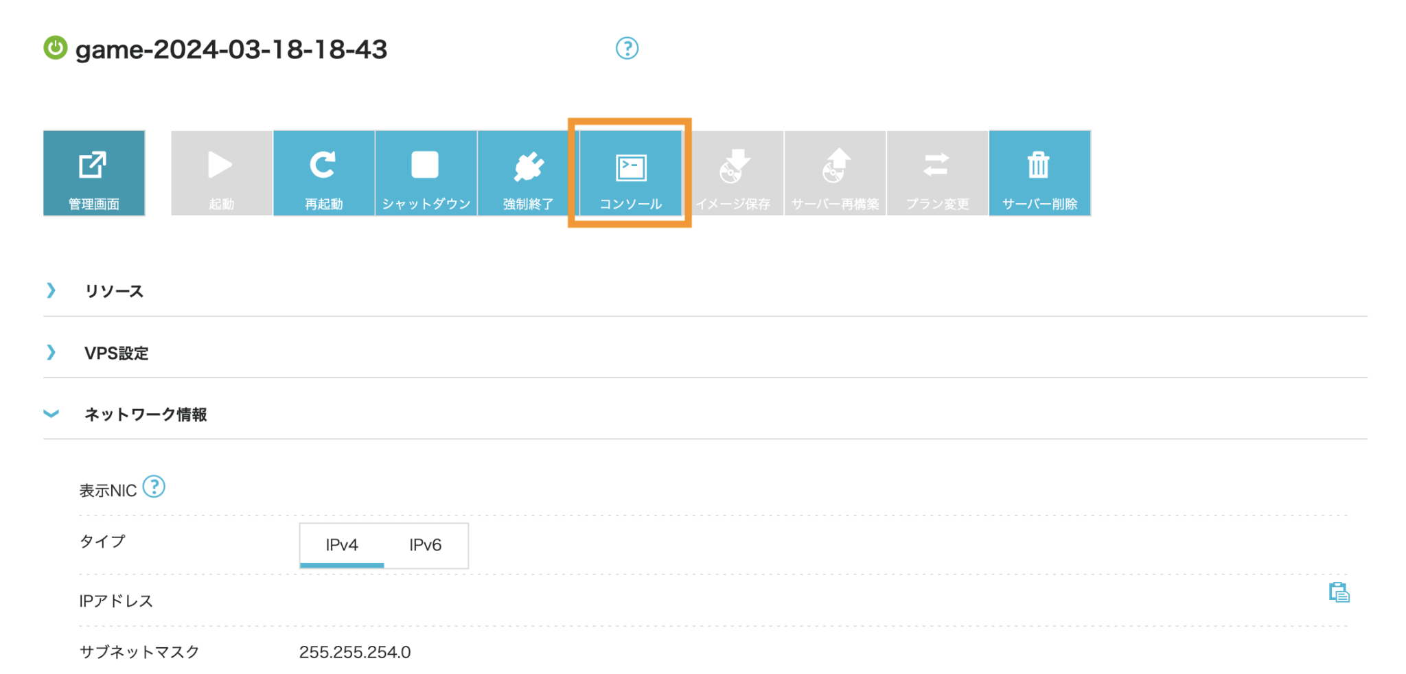 ConoHa for Game（VPS）にSFTP接続する方法 - GameServer8 ゲームサーバーエイト