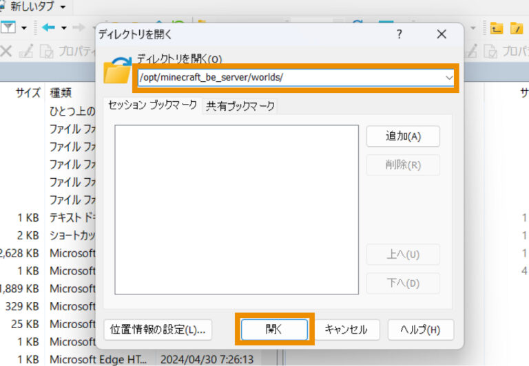 【Windows/Mac/サーバー】マイクラワールドデータ保存場所はどこ？ - GameServer8 ゲームサーバーエイト