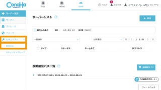 ConoHa for Game（VPS）にSFTP接続する方法 - GameServer8 ゲームサーバーエイト