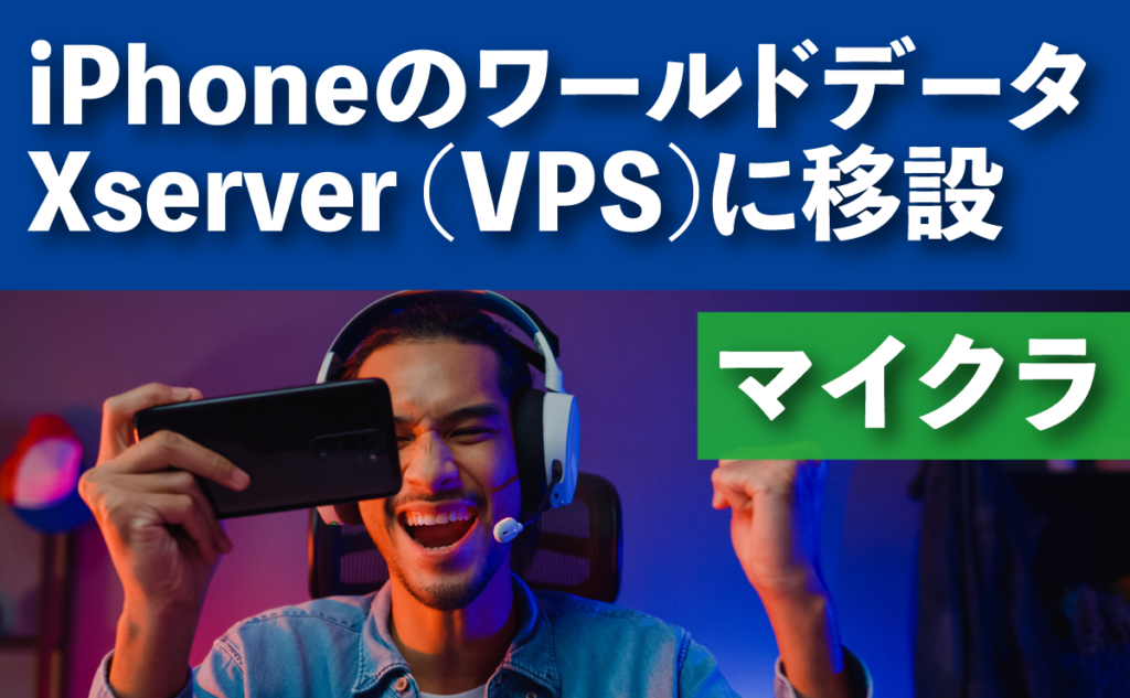 XServer VPS for Gameの評判や料金・おすすめプラン - GameServer8 ゲームサーバーエイト