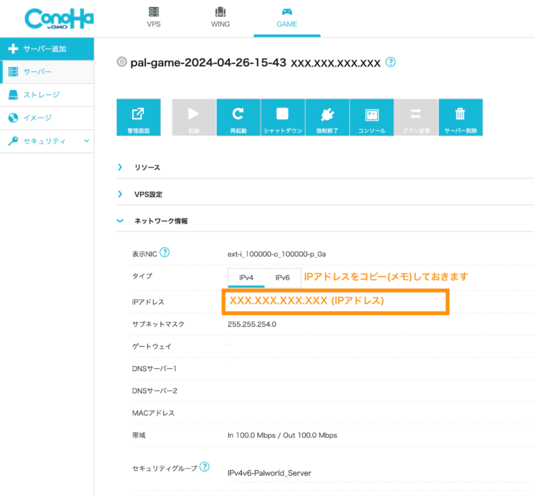 ConoHa for Gameパルワールドの立て方・構築方法 - GameServer8 ゲームサーバーエイト