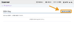 XServer VPS for Game（VPS）にSFTP接続する方法 - GameServer8 ゲームサーバーエイト