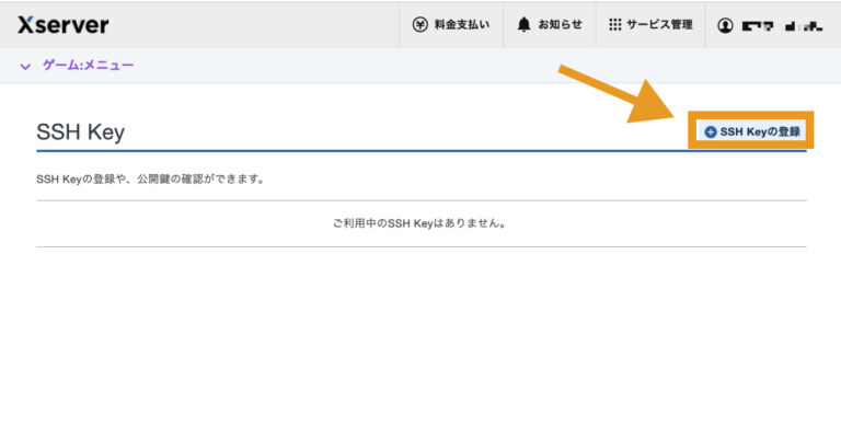 XServer VPS for Game（VPS）にSFTP接続する方法 - GameServer8 ゲームサーバーエイト