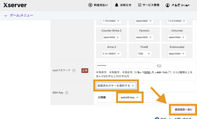 XServer VPS for Game（VPS）にSFTP接続する方法 - GameServer8 ゲームサーバーエイト