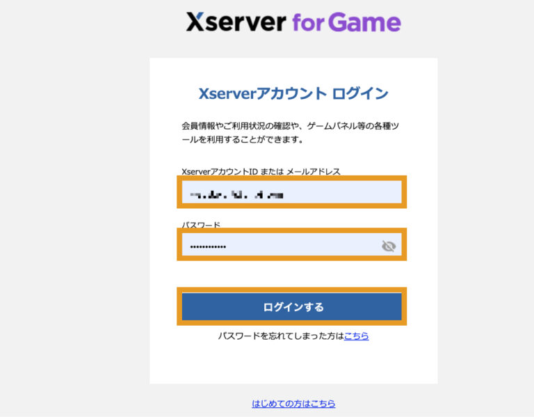 XServer VPS for Game（VPS）にSFTP接続する方法 - GameServer8 ゲームサーバーエイト