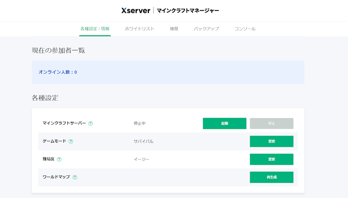 iPhoneのマイクラワールドをXserver for Gameにアップ・移設する方法 - GameServer8 ゲームサーバーエイト