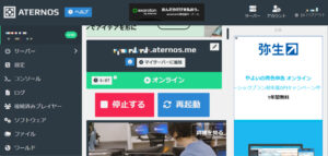 マイクラ用無料サーバーATERNOSの評判と始め方 - GameServer8 ゲームサーバーエイト