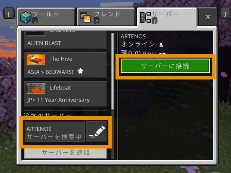 マイクラ用無料サーバーATERNOSの評判と始め方 - GameServer8 ゲームサーバーエイト