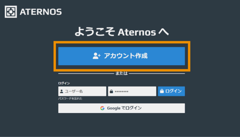 マイクラ用無料サーバーATERNOSの評判と始め方 - GameServer8 ゲームサーバーエイト